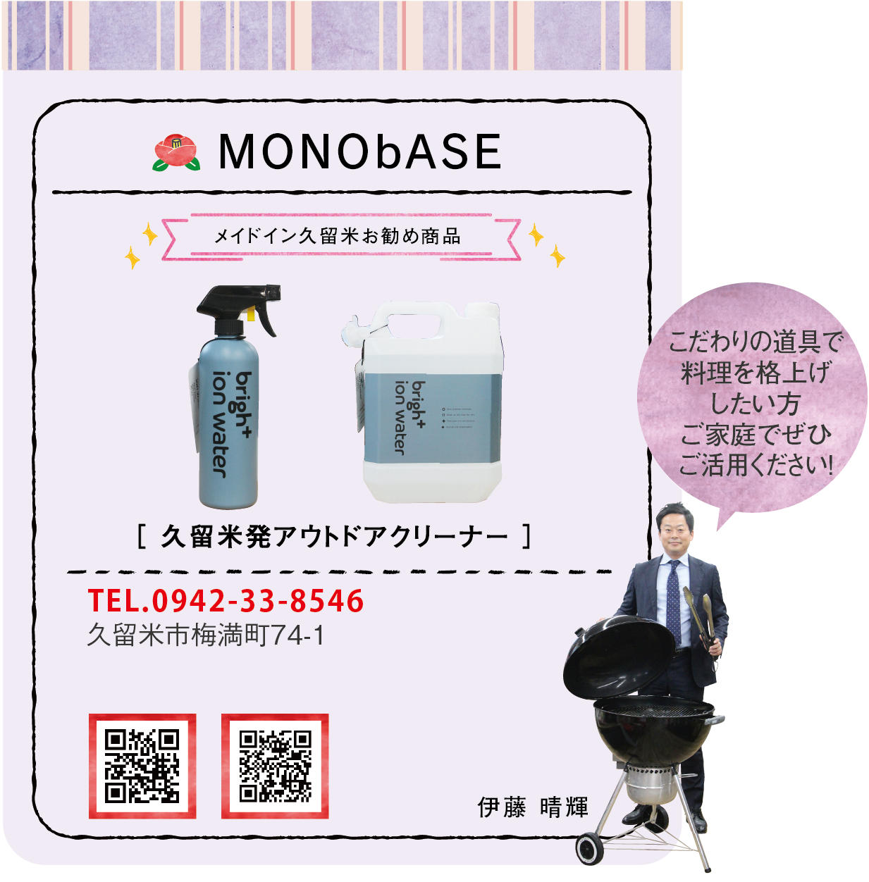 ここで繋がる！ここで買える！オンライン久留米デパート